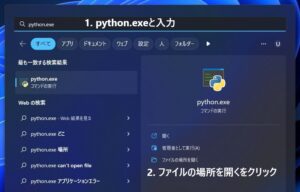 Python+VSCode+Windows11の環境構築！初心者必見 | 使える.py