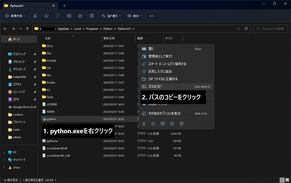 Python+VSCode+Windows11の環境構築！初心者必見 | 使える.py