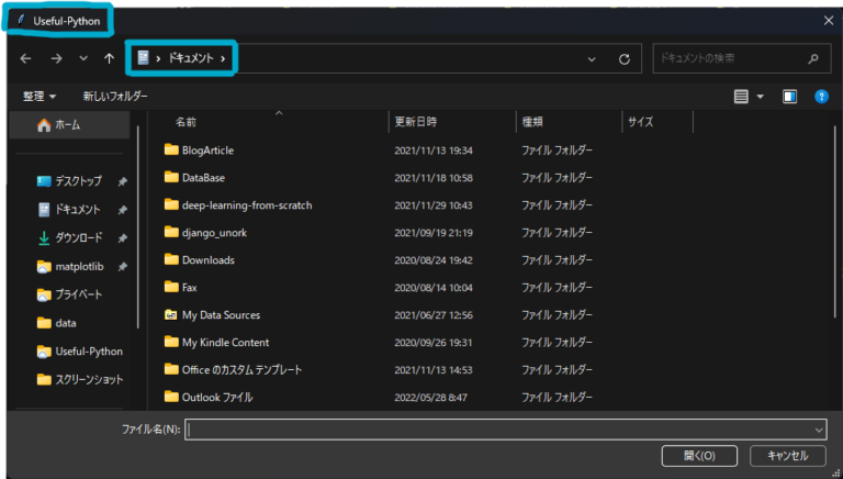 【Python】GUI形式でファイルパスやフォルダパスを取得する (tkinter.filedialog) | 使える.py