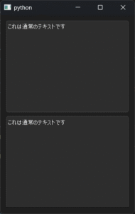 PySide超入門【第9回】高機能なテキスト入力フィールドを操る！QPlainTextEditとQTextEdit | 使える.py