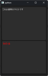 PySide超入門【第9回】高機能なテキスト入力フィールドを操る！QPlainTextEditとQTextEdit | 使える.py