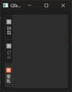 PySide超入門【第12回】タブ付きUIを簡単に実装！QTabWidgetの使い方徹底解説 | 使える.py