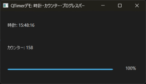PySide超入門【第22回 | 応用編】時計・カウンター・プログレスバーを作ろう！QTimer徹底解説 | 使える.py