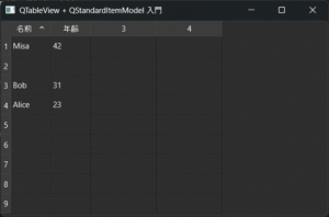 PySide Model/View【第1弾】表・一覧表示を本格運用！QTableView + QStandardItemModel | 使える.py